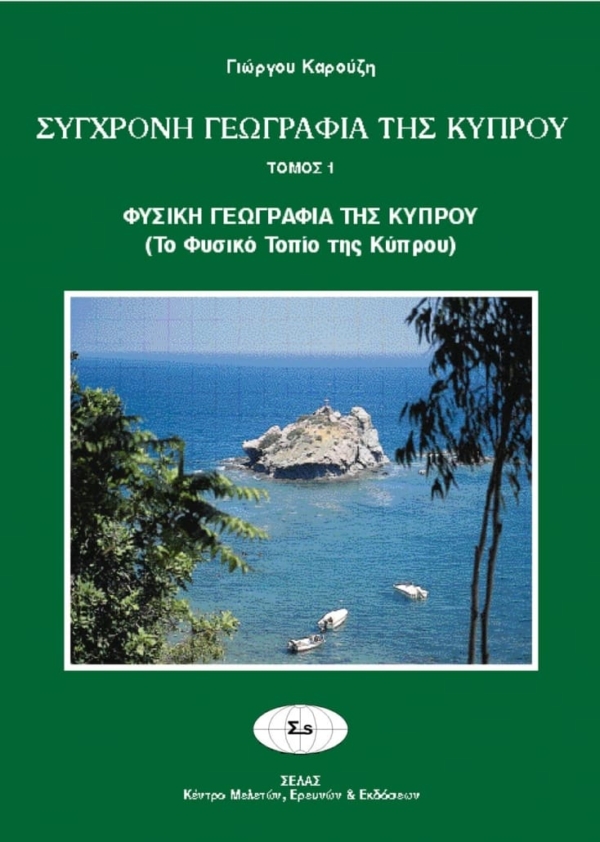 Η Γεωλογία της Κύπρου - Selas Mapping Services