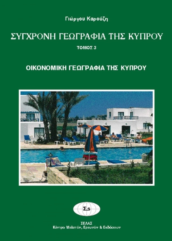Geography of Cyprus (Vol. 3 – Economic Geography) (in Greek) - Selas ...